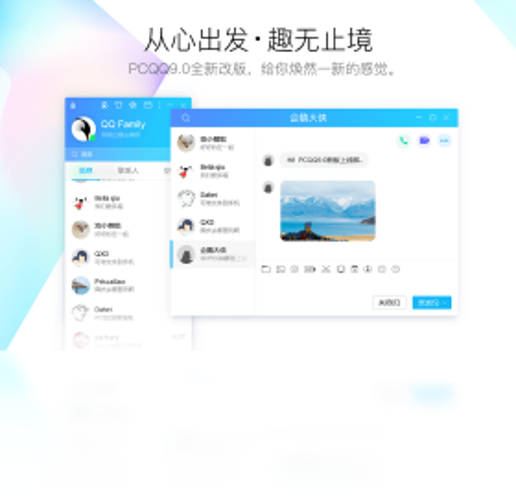 腾讯QQ 版 - 下载