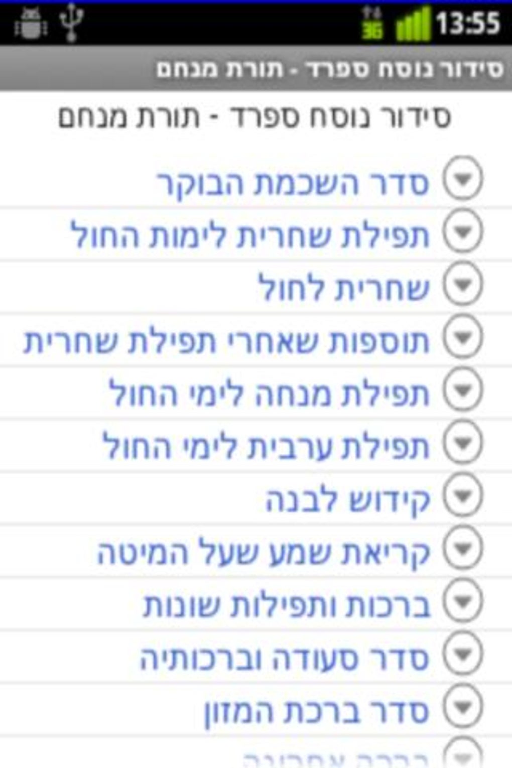 Siddur & Tehilim סידור ותהילים APK for Android - Download