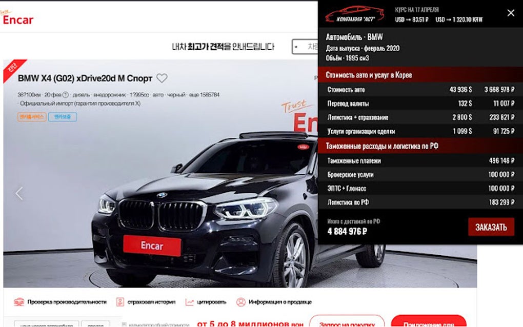 AST CARS From Korea for Google Chrome - Extension Download