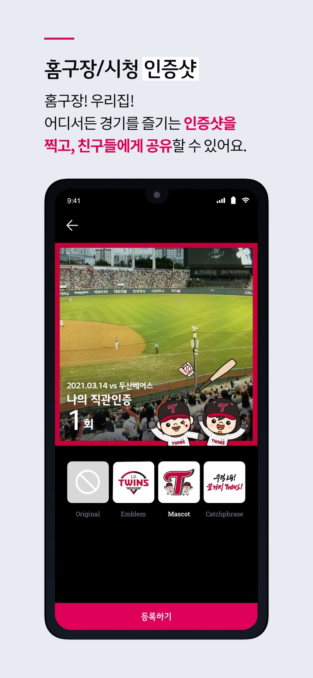 LG트윈스 for Android - Download