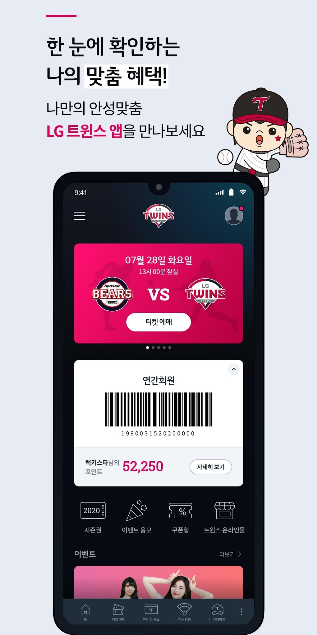 LG트윈스 for Android - Download