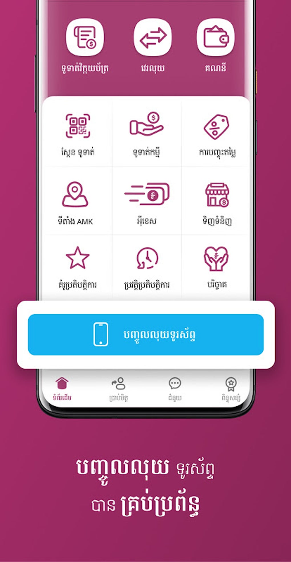 AMK Mobile APK for Android - Download