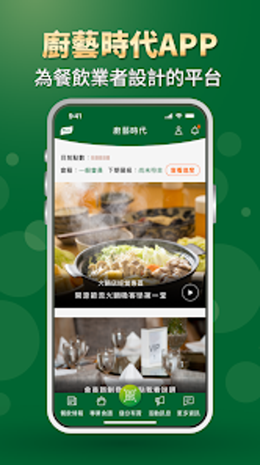 廚藝時代 for Android - Download