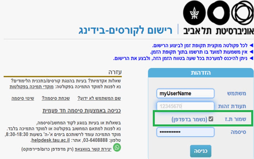 Tel Aviv University Login Auto-Complete for Google Chrome - Extension ...