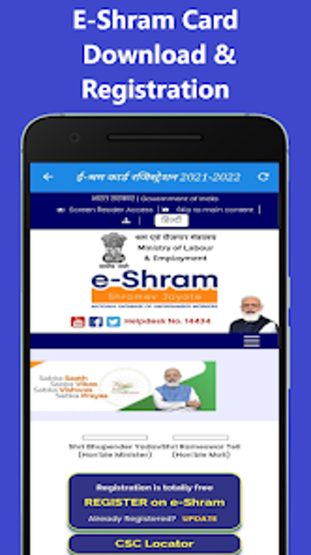 ई-शरम करड E-Shram Card Down for Android - Download
