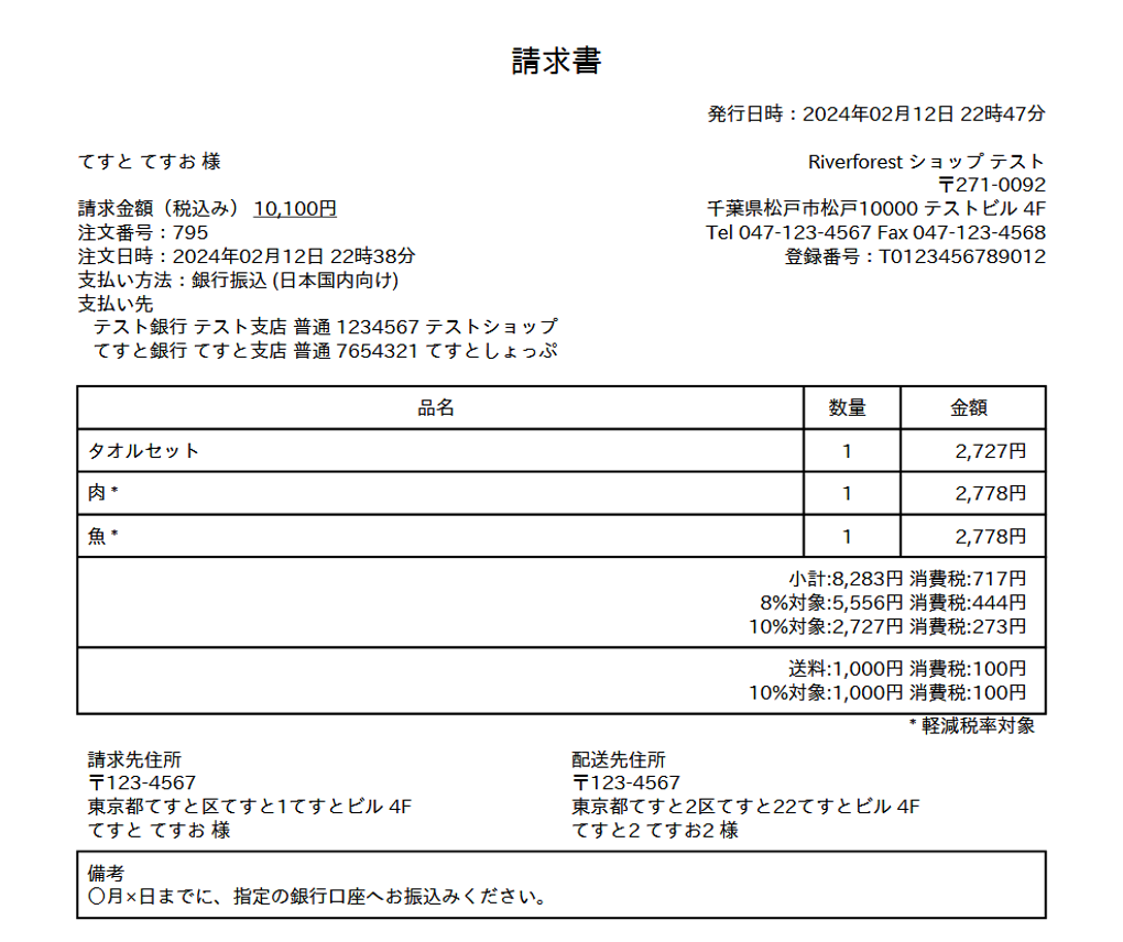 PDF Invoice Japan for WooCommerce para WordPress - Descargar