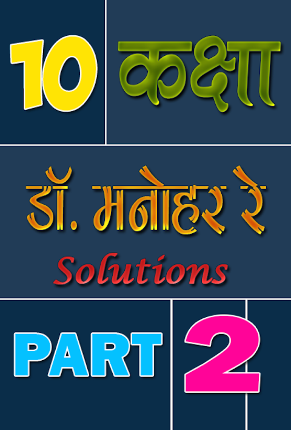 10th Class Math Solution In Hindi Dr Manohar Part2 APK Android 