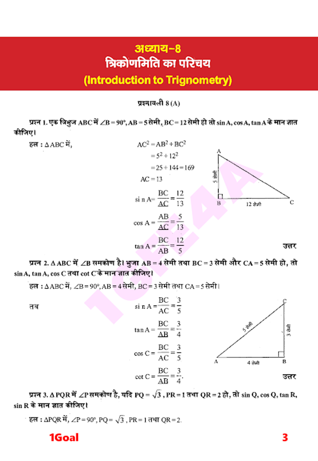 10th Class Math Solution In Hindi Dr Manohar Part2 APK Android