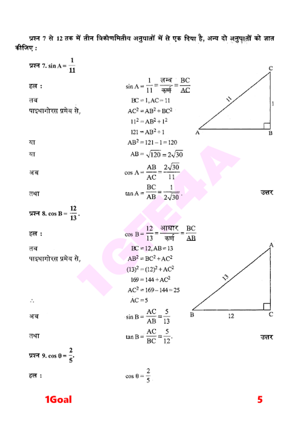 10th Class Math Solution In Hindi Dr Manohar Part2 APK For Android 10th Class Math Solution In Hindi Dr Manohar Part2 APK For Android