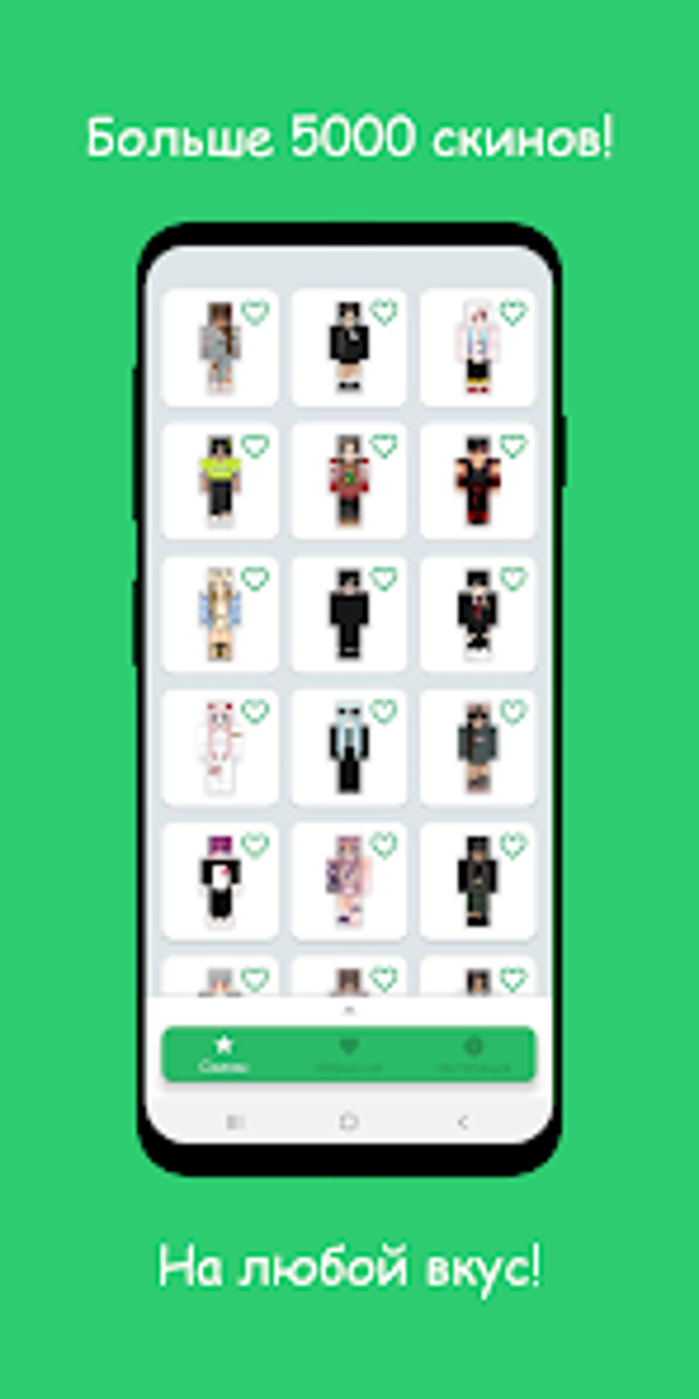 Cool Minecraft Skins 1.0 for Android - Download