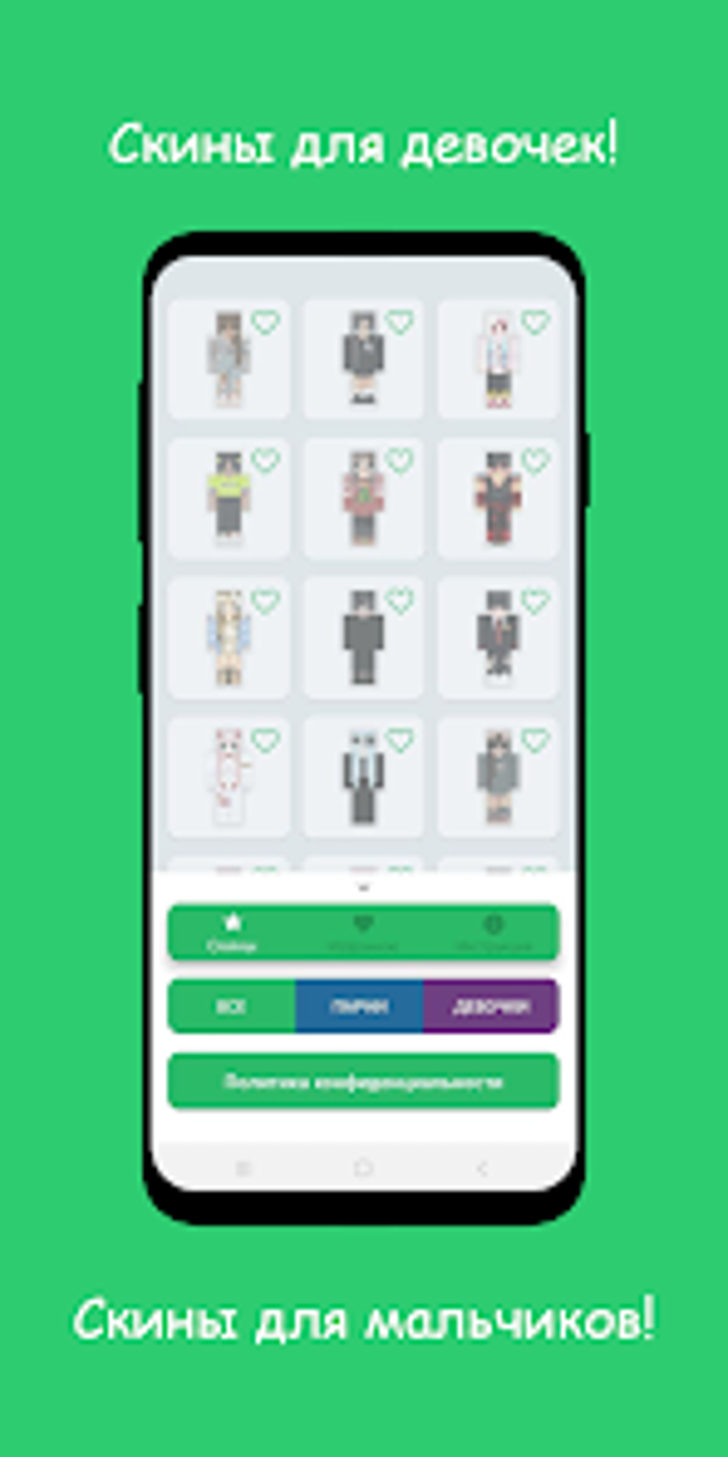 Android 용 Cool Minecraft Skins 1.0 - 다운로드