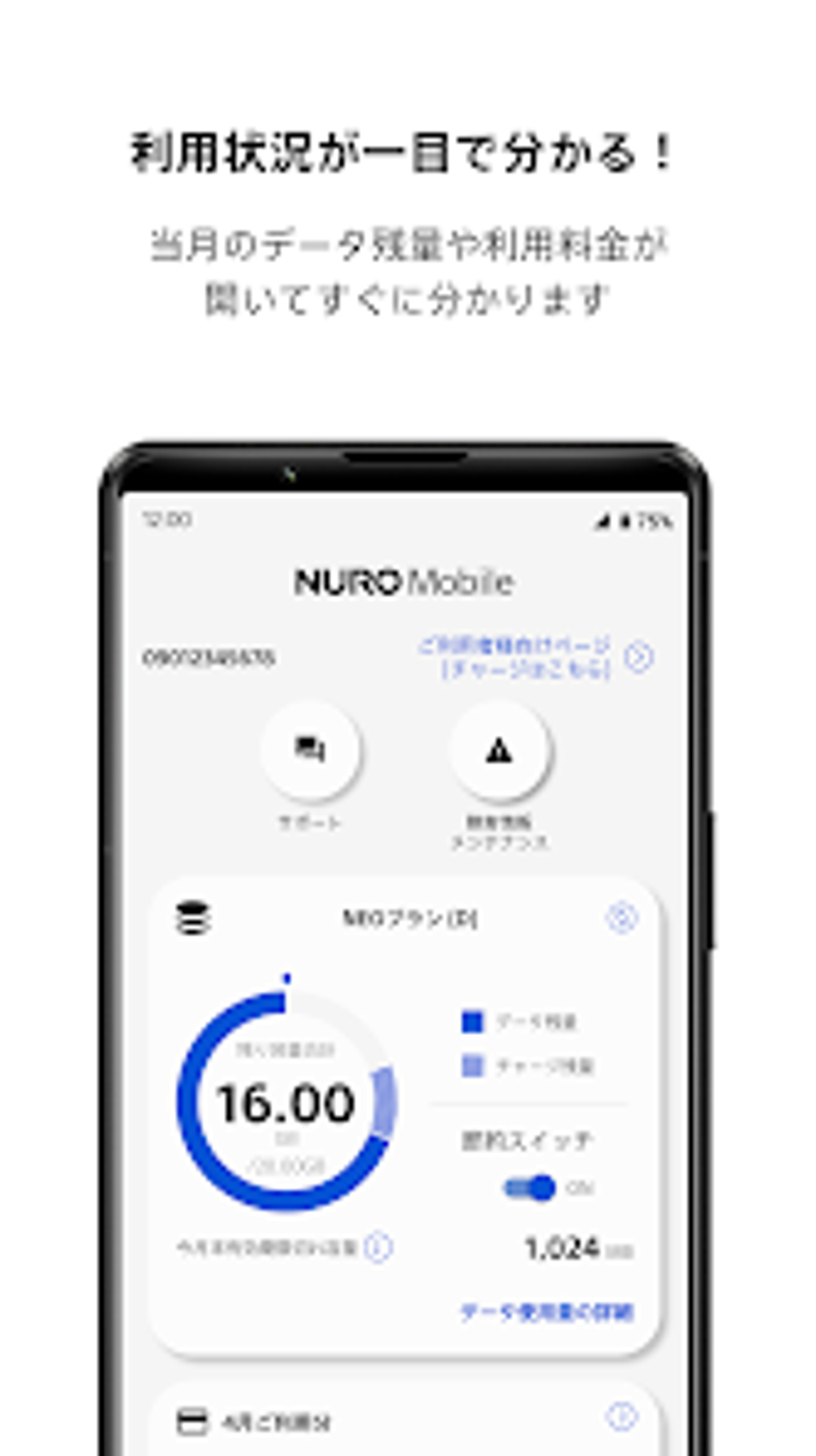 NUROモバイル para Android - Descargar