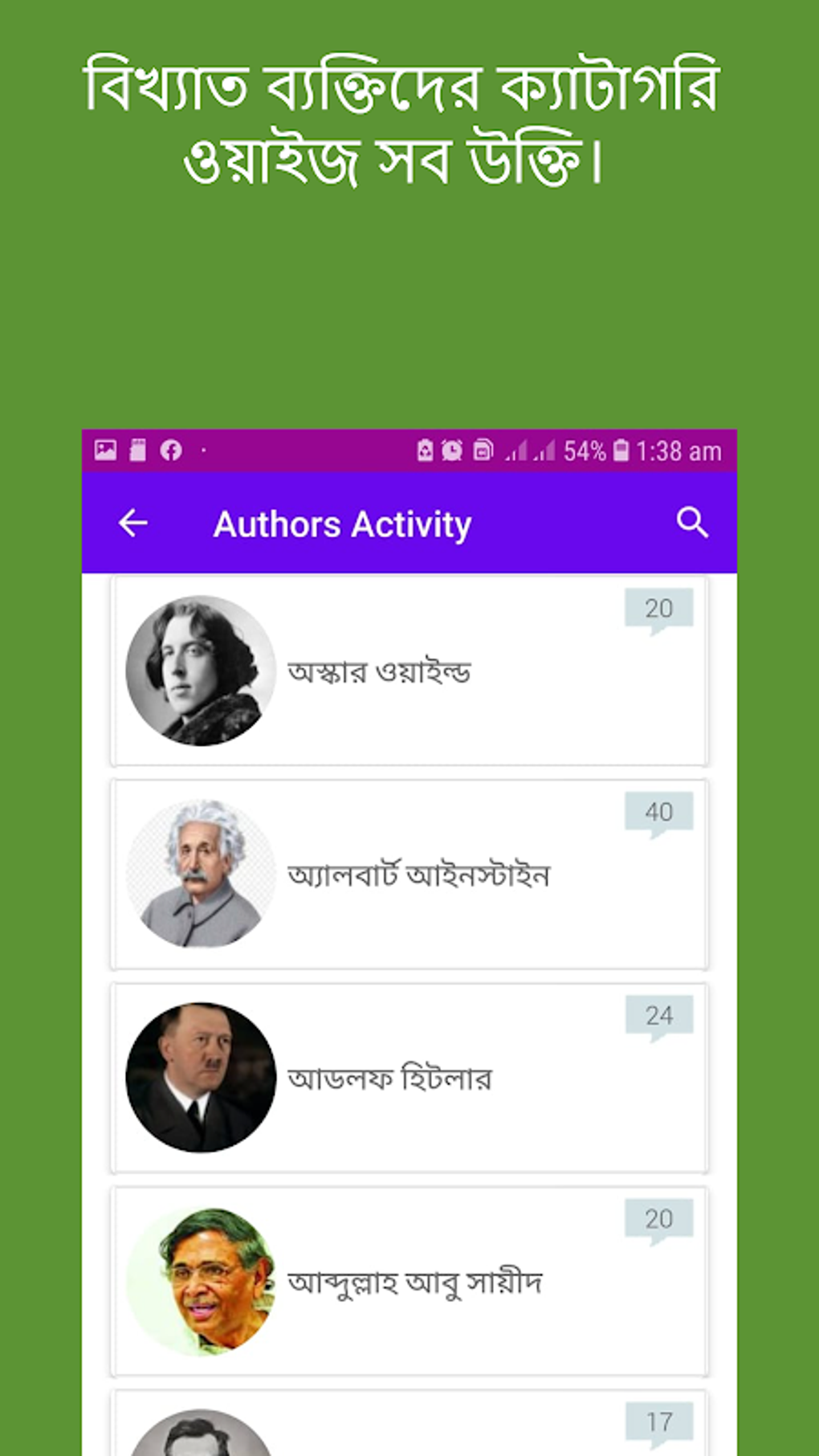 বিখ্যাত ব্যক্তিদের উক্তি ও বাণী: bangla quotes app APK for Android ...