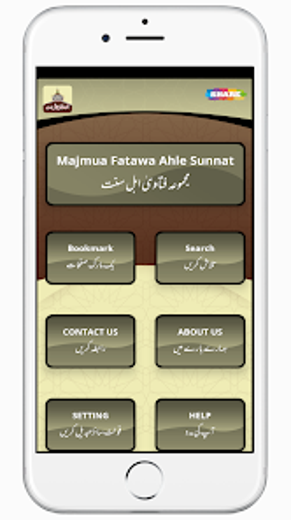 Majmua Fatawa Ahle Sunnat for Android - Download Majmua Fatawa Ahle Sunnat for Android - Download