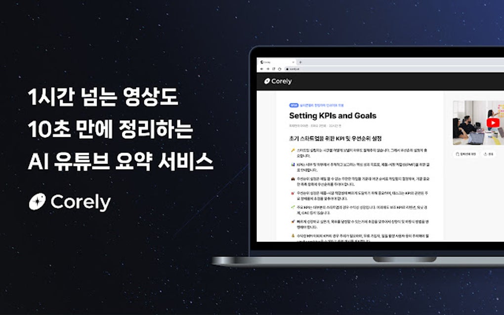 Corely: AI 유튜브 핵심 요약 with ChatGPT for Google Chrome - Extension Download