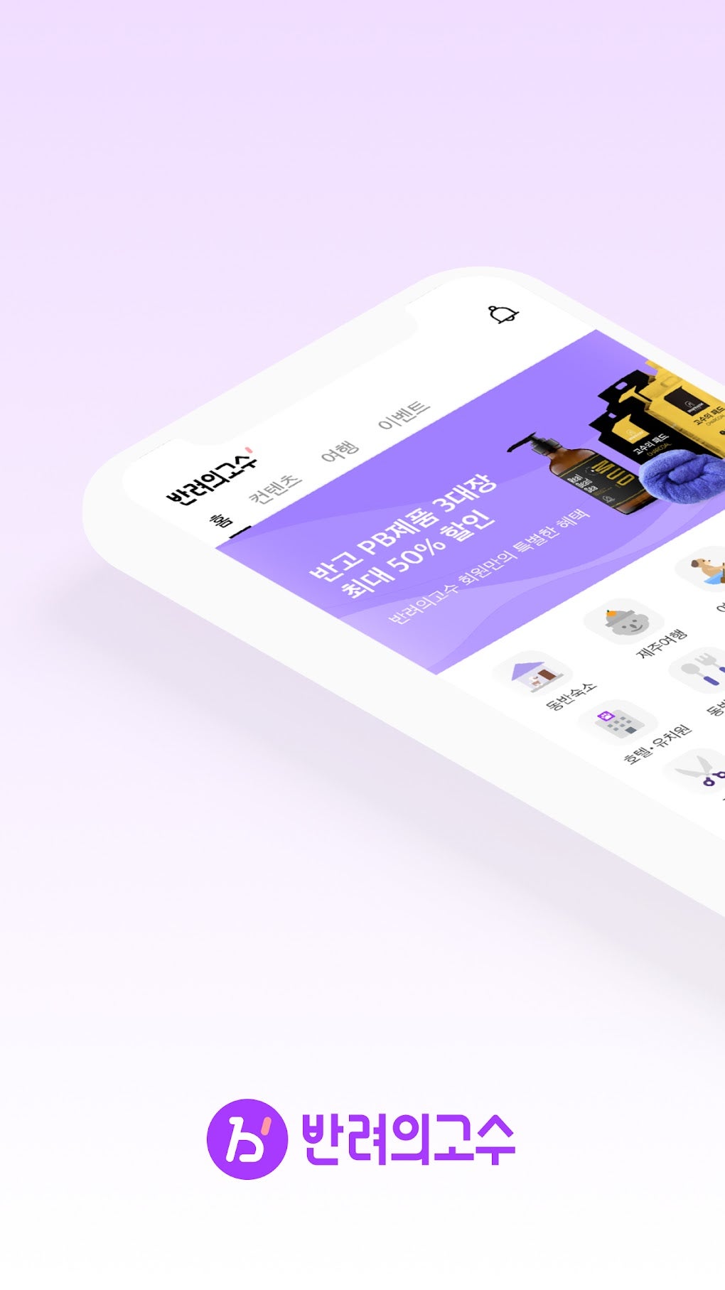 반려의고수 - Vango para Android - Descargar