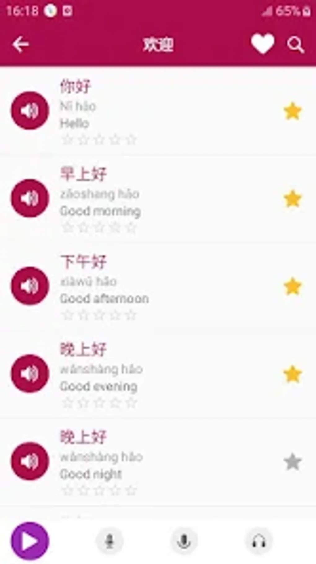 Chinese Communication for Android - Download