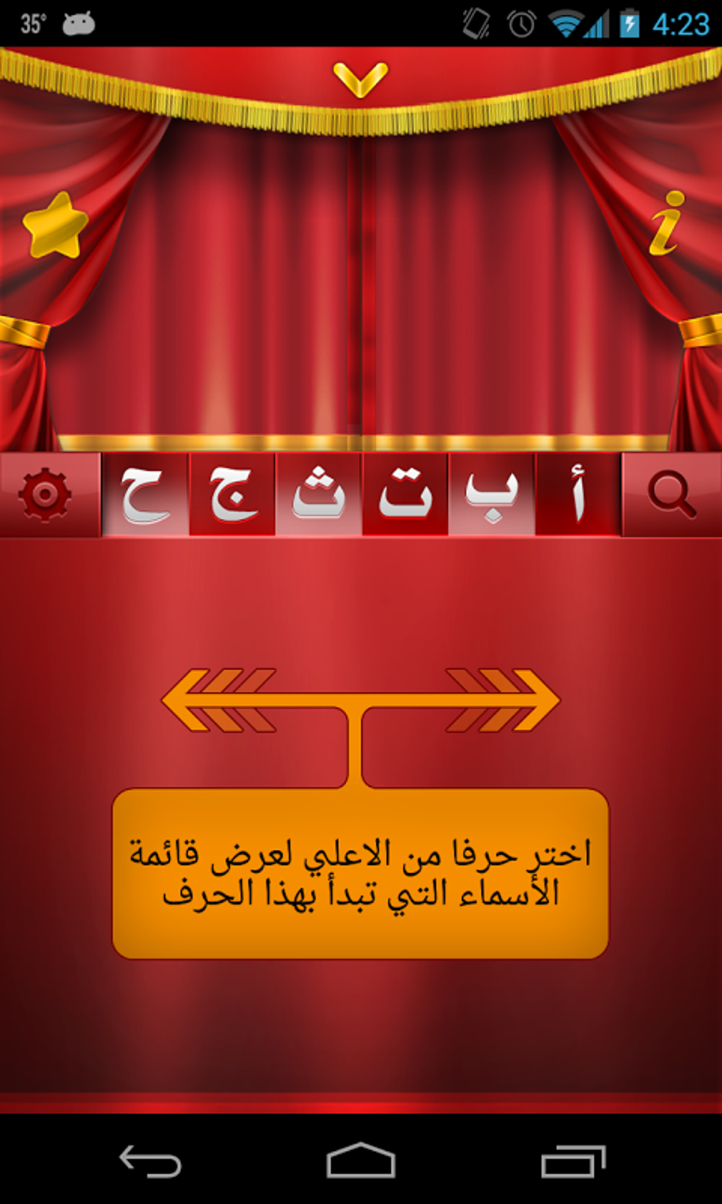 Android Arabic Names APK 