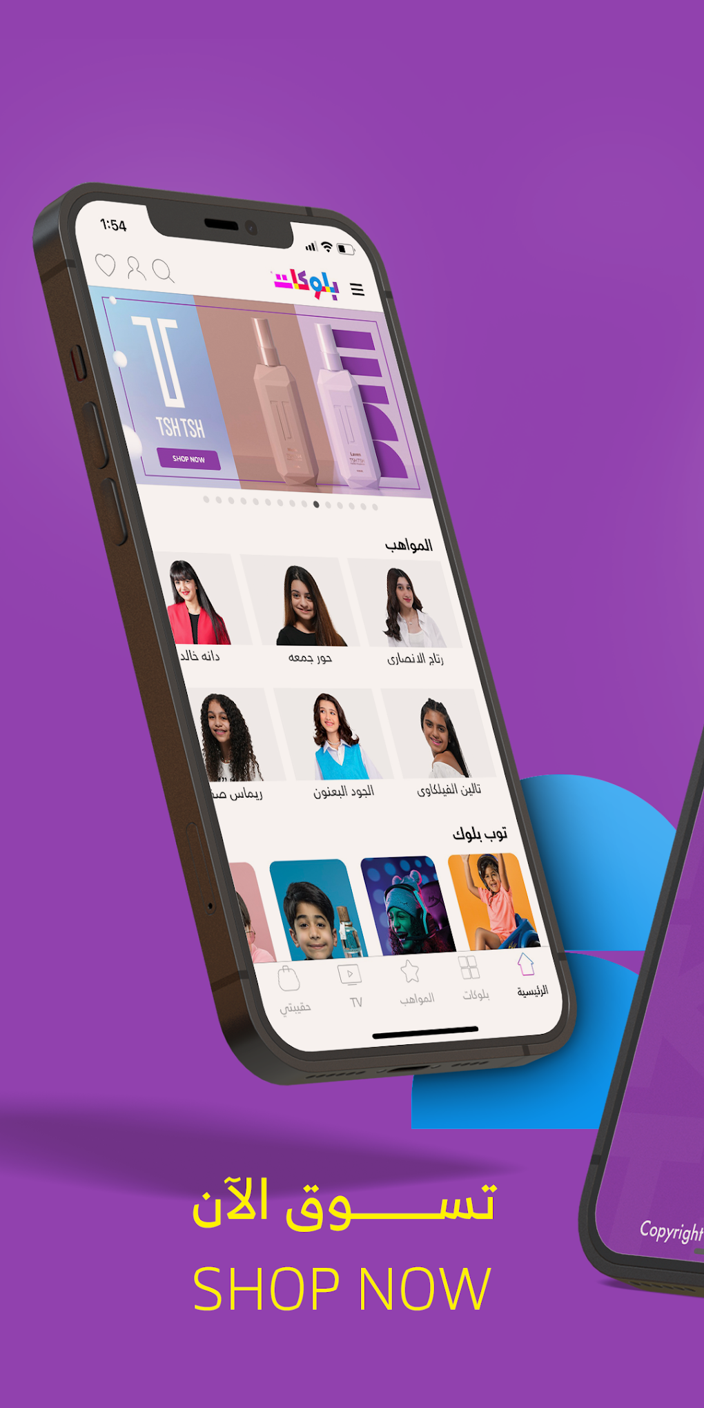 Blockat - بلوكات for Android - Download