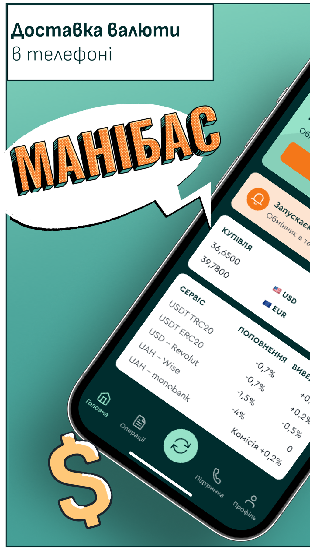 MoneyBus - Валюта з доставкою for iPhone - Download