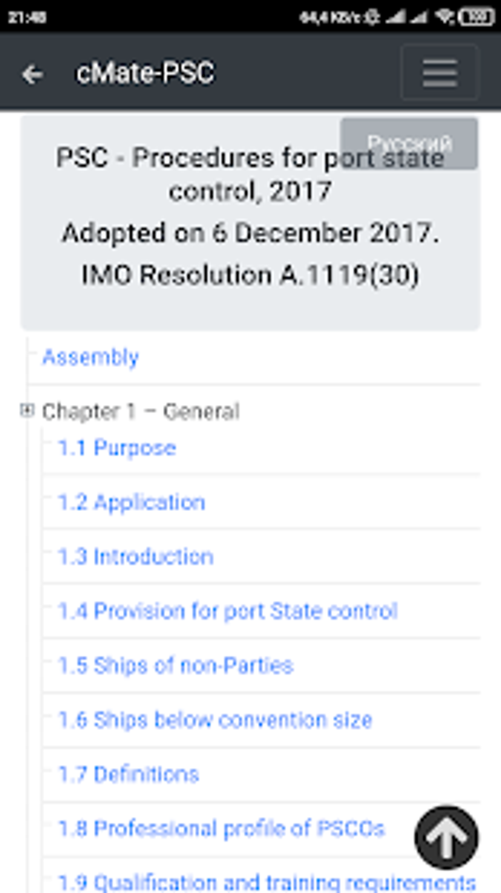 PSC - Procedures for Port State Control 2017 para Android - Descargar