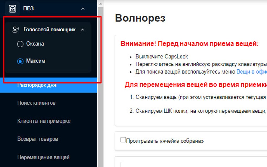 Озвучка Михаил для OfflinePVZ Wildberries for Google Chrome - Extension Download