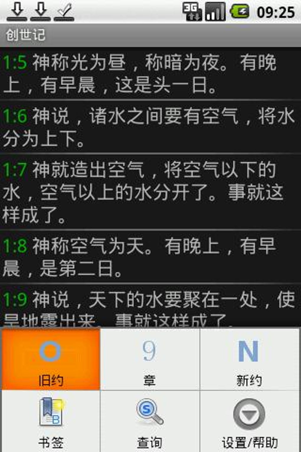 bible 中文 圣经 聖經 APK pour Android - Télécharger