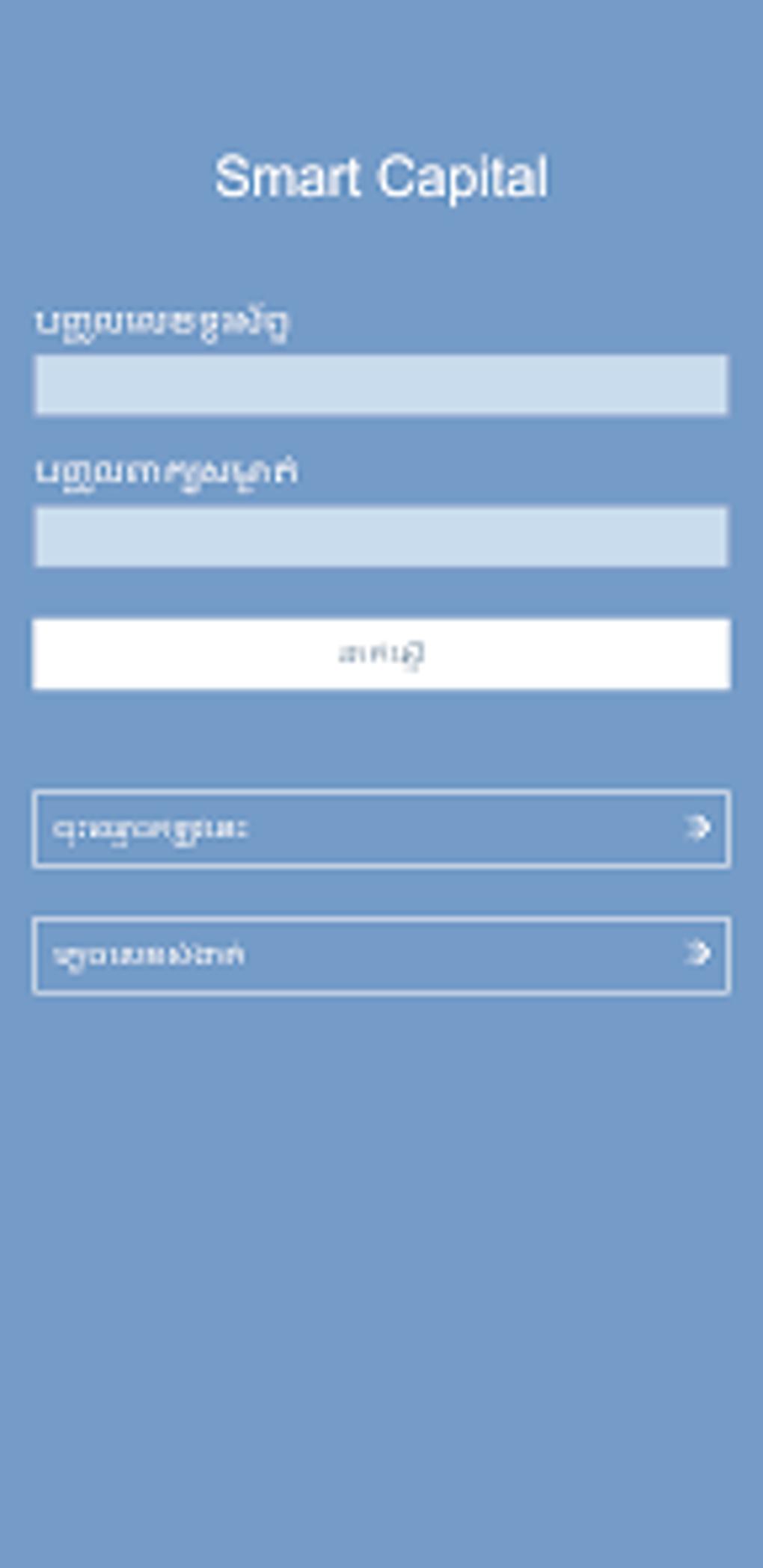 Smart Capital for Android - Download