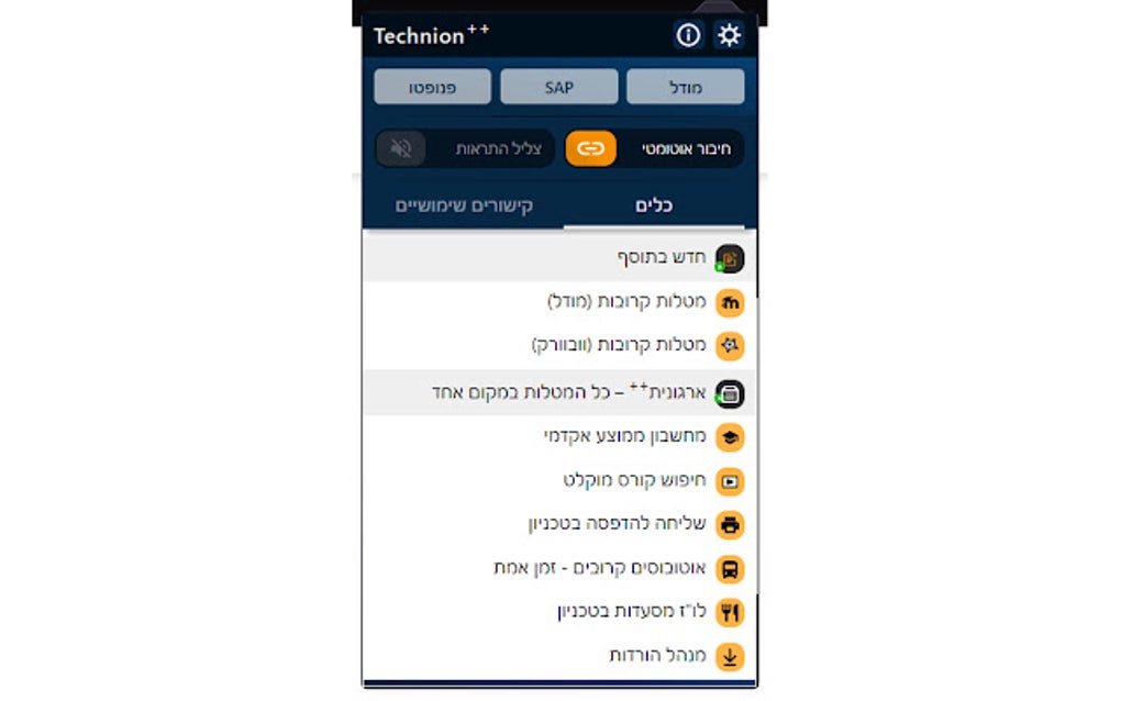 Technion Plus Plus Google Chrome 용 - 확장 프로그램 다운로드
