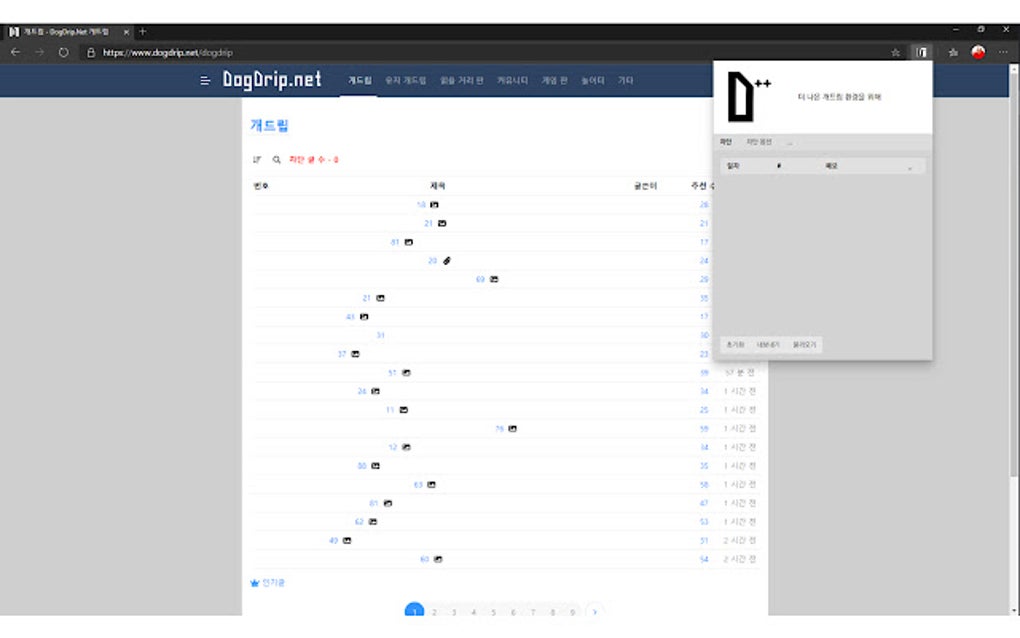 dogdrip++ Google Chrome 용 - 확장 프로그램 다운로드