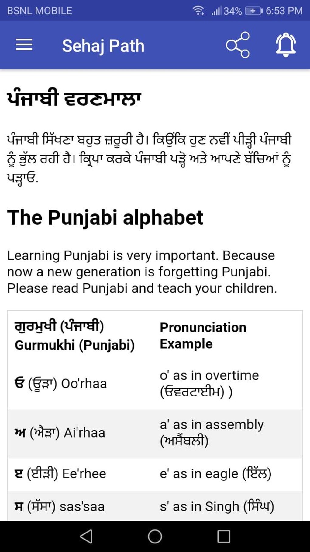 Sehaj Path for Android - Download