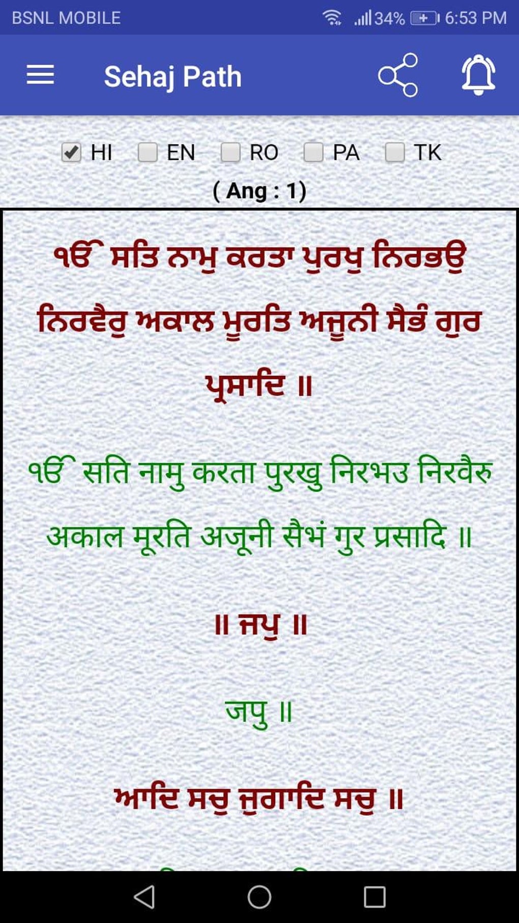 Sehaj Path for Android - Download