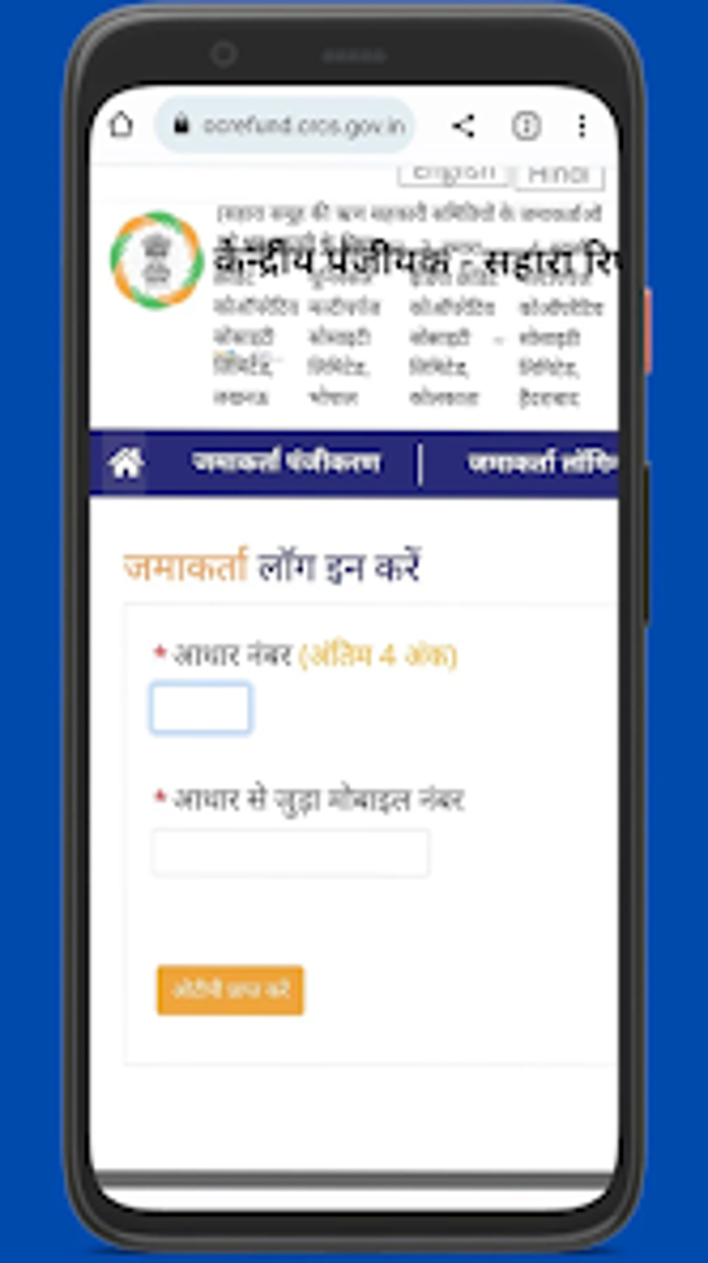 Refund sahara portal app per Android - Download
