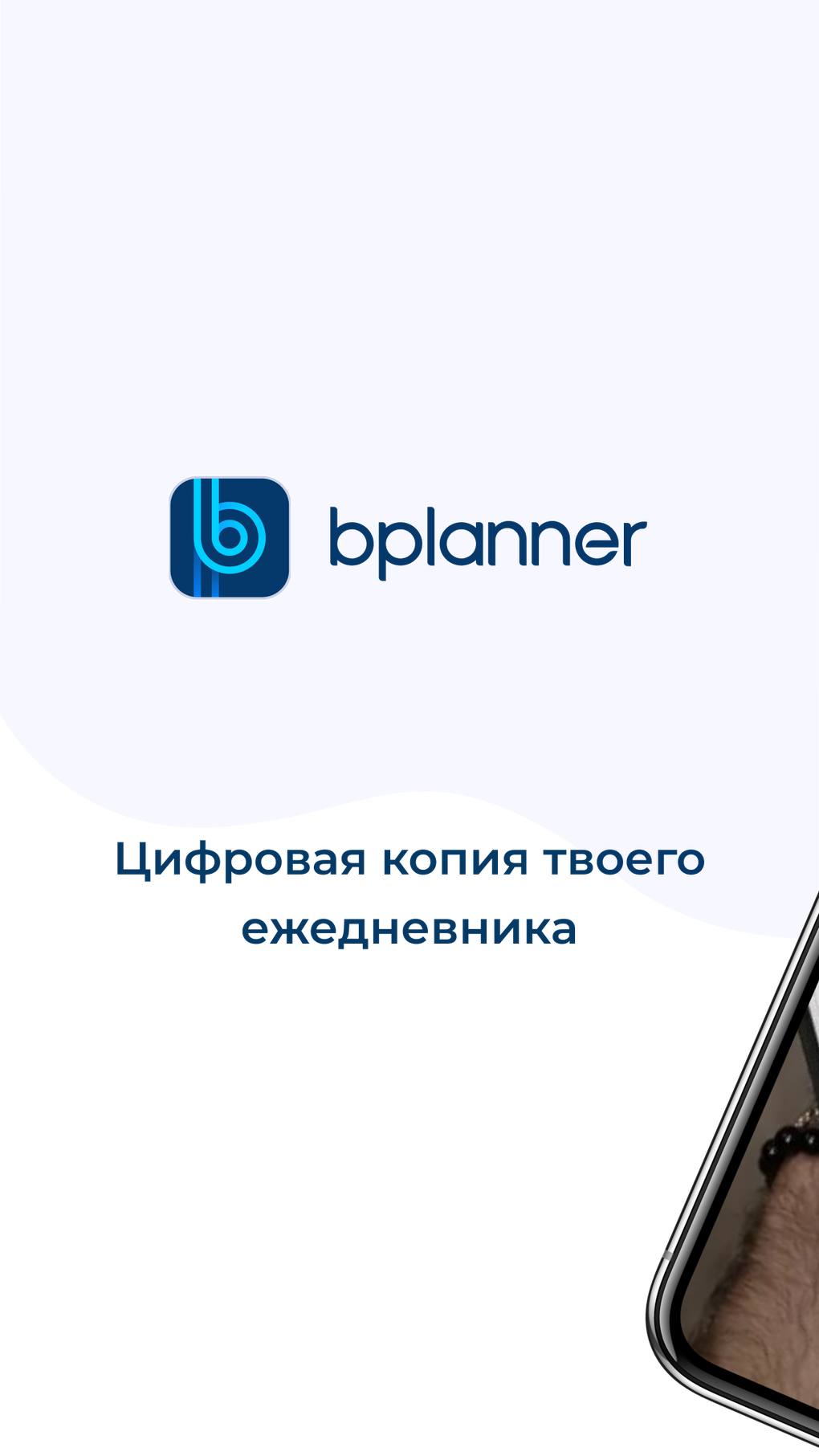 BPlanner For IPhone Download