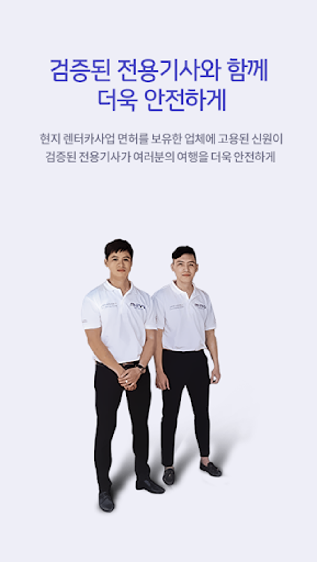 MOVV -Global Mobility Platform for Android - 無料・ダウンロード