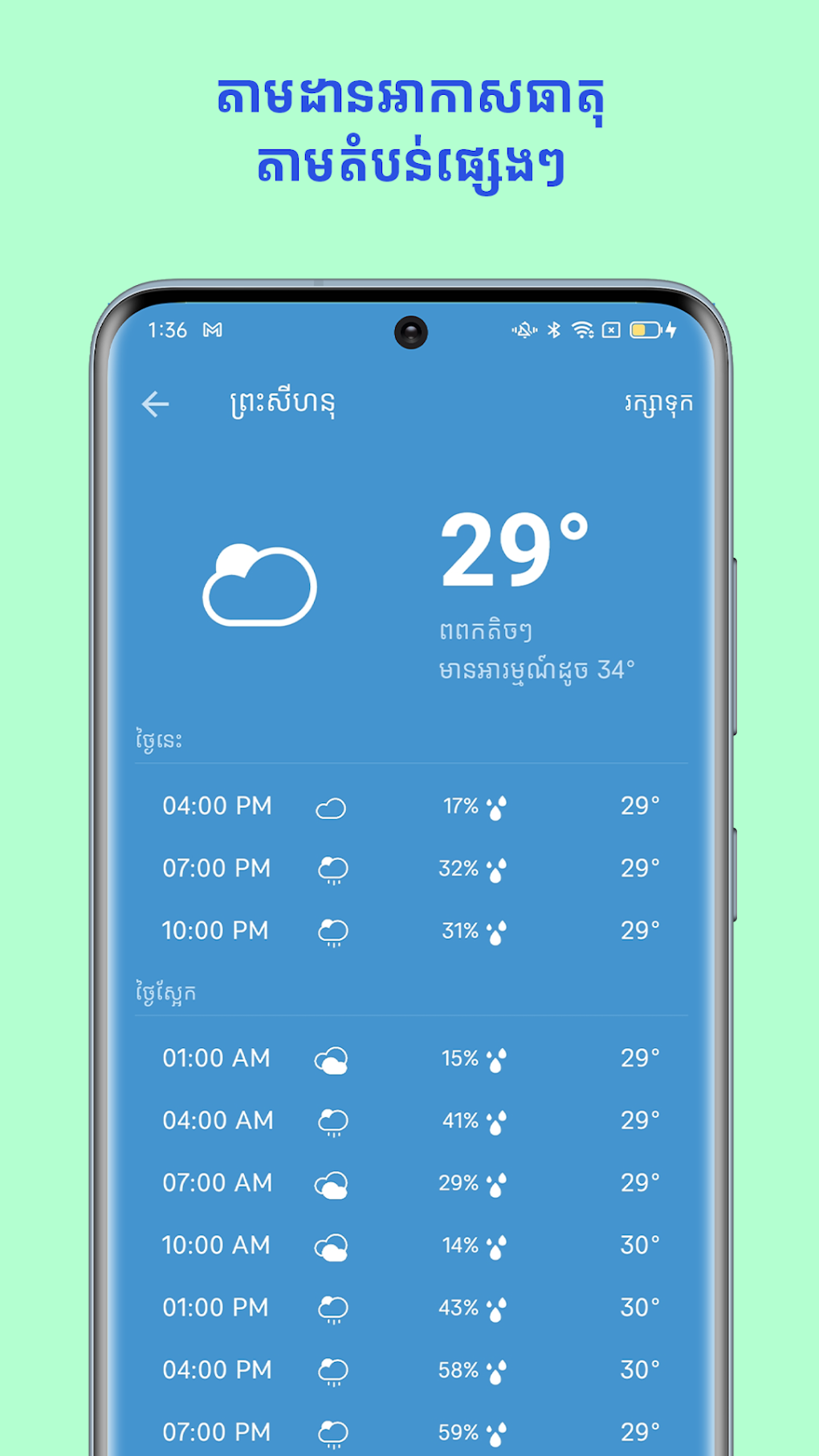 Khmer Smart Calendar for Android - Download