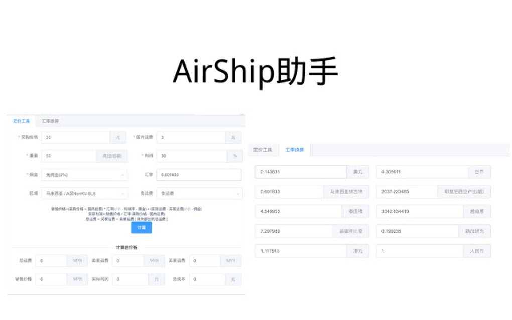 AirShip助手 for Google Chrome - Extension Download