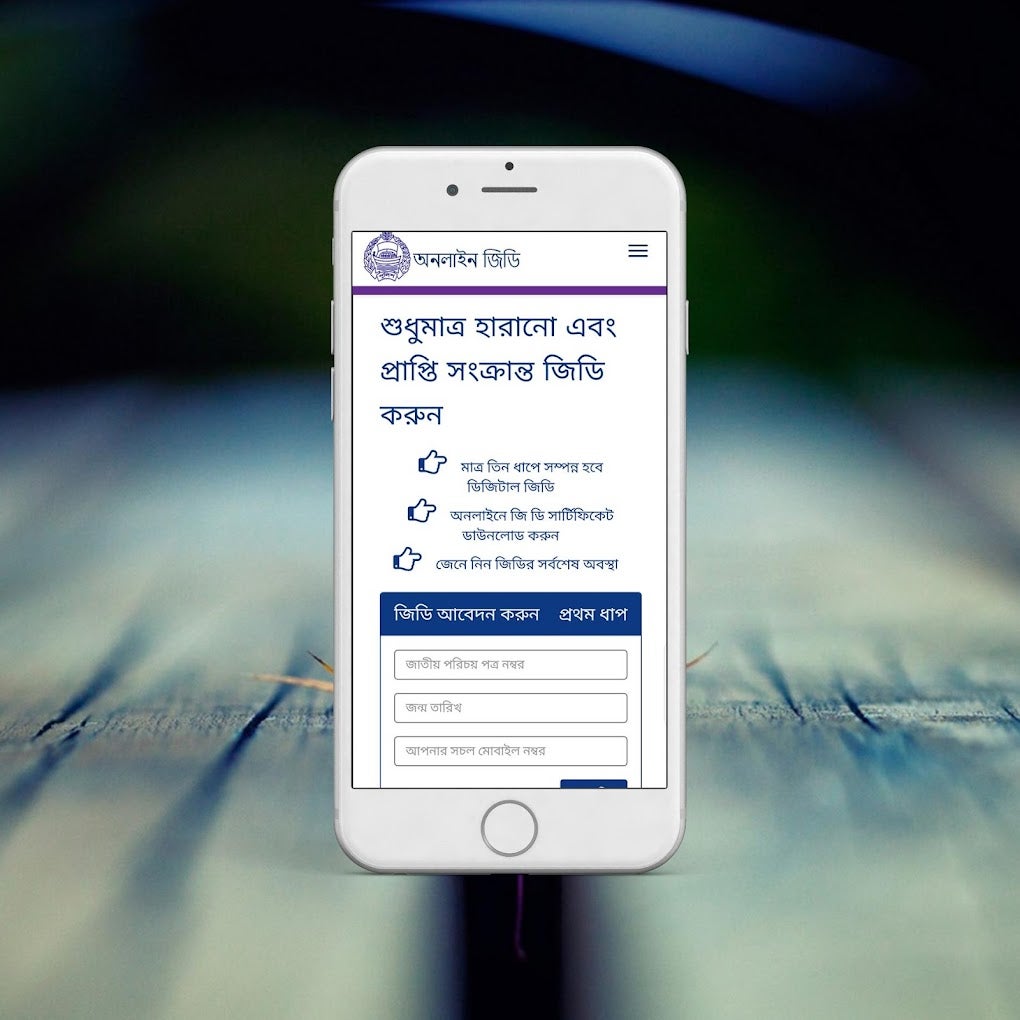 অনলইন পলশ জড - Police GD APK for Android - Download