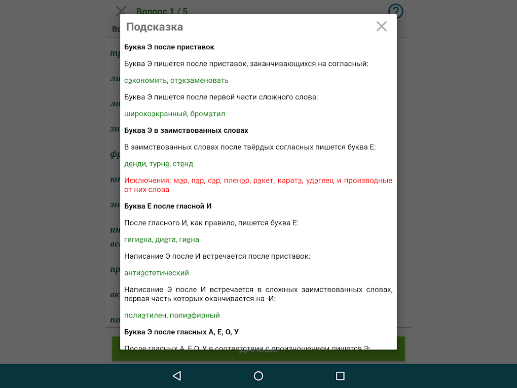Русский язык - тесты ЕГЭ ЦТ APK for Android - Download