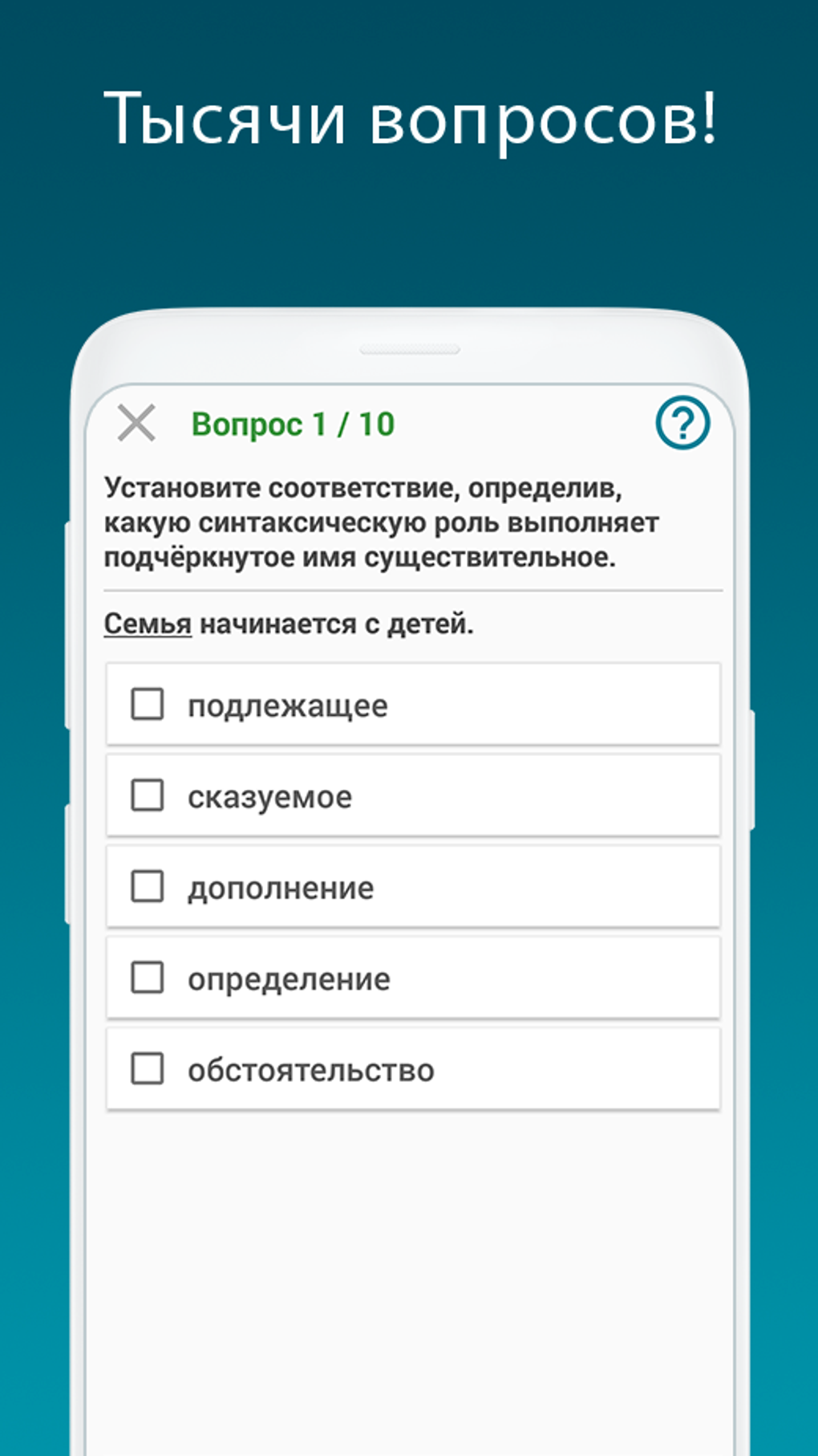 Русский язык - тесты ЕГЭ ЦТ APK for Android - Download