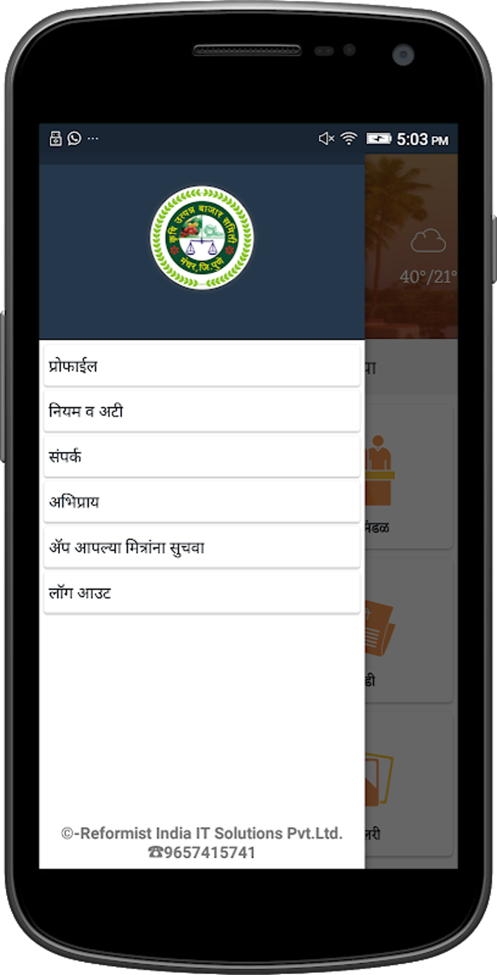 APMC Manchar कृषि उत्पन्न बाजार समिती , मंचर APK for Android - Download