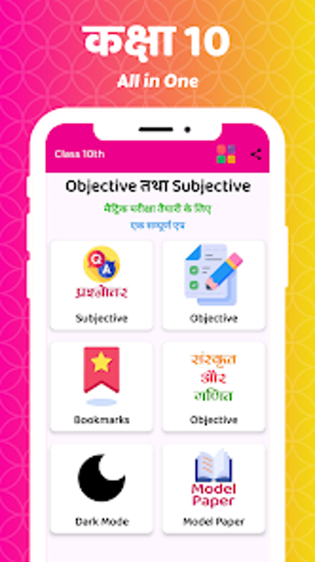Android 용 10 OBJECTIVE SUBJECTIVE 2025 - 다운로드 Android 용 10 OBJECTIVE SUBJECTIVE 2025 - 다운로드