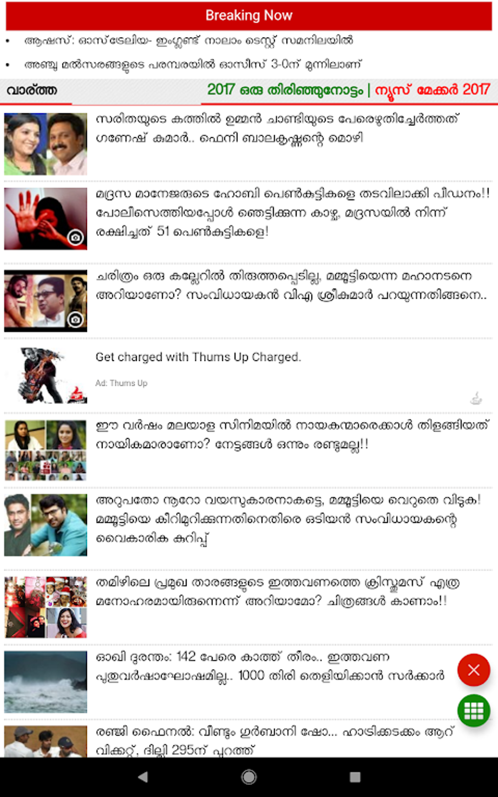 Malayalam News - All Malayalam Newspaper, India APK for Android - Download