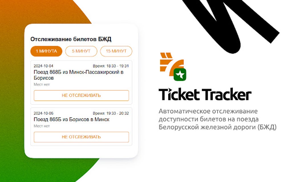 Ticket Tracker - Belarusian Railway para Google Chrome - Extensión Descargar