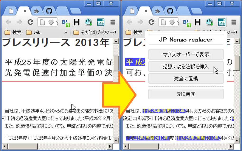 JP nengo replacer for Google Chrome - Extension Download