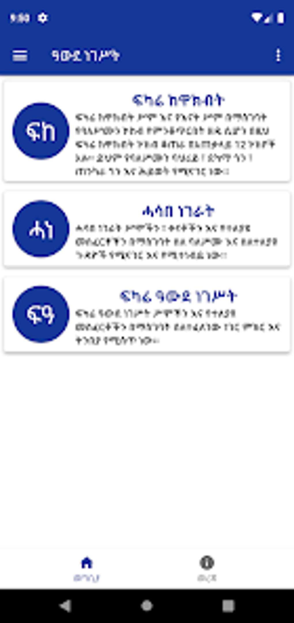 Awde Negest: Ethio Astrology per Android - Download