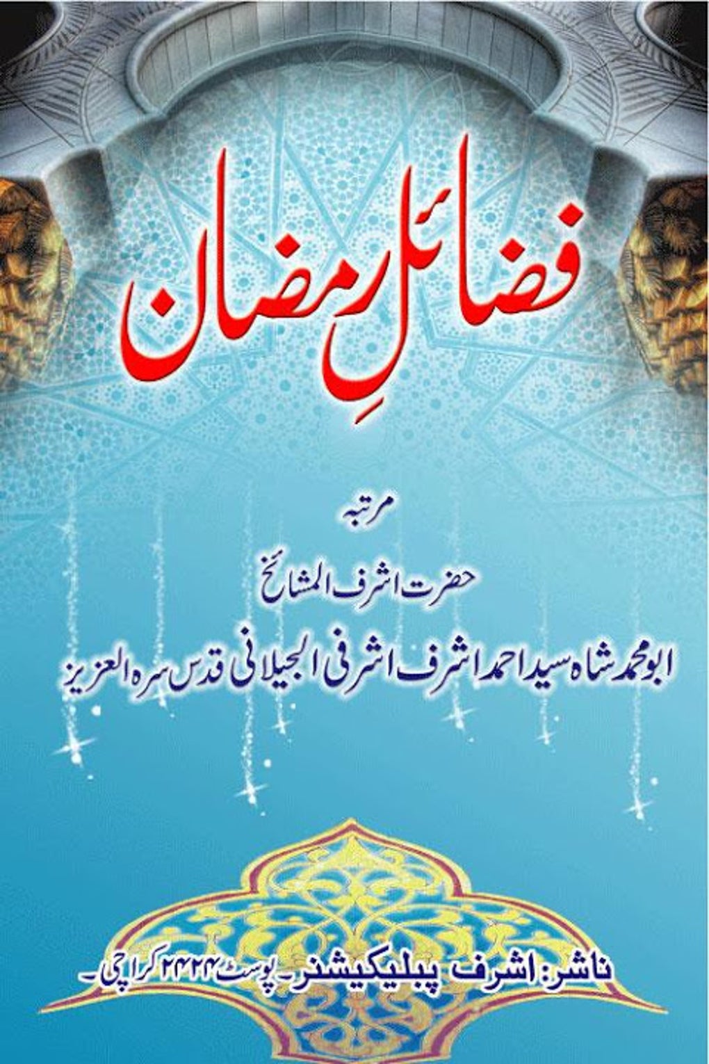 Fazail e Ramzan APK for Android - Download