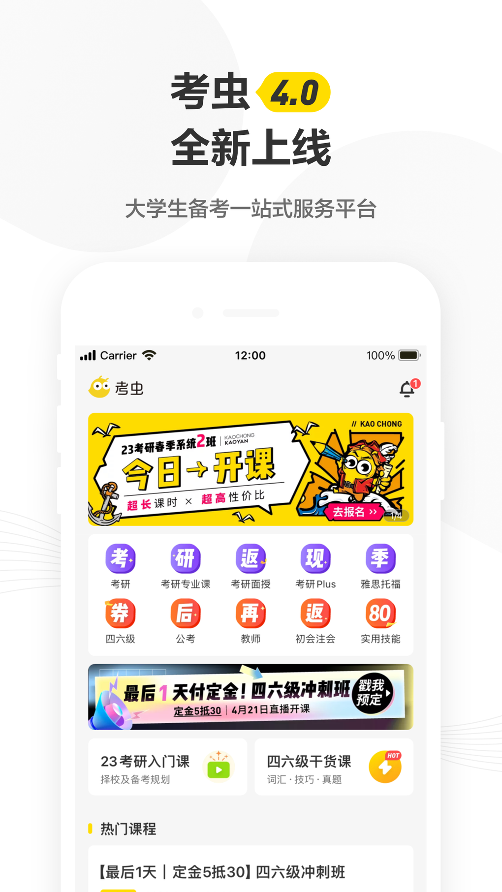 考虫 - 考研英语四级六级 สำหรับ iPhone - ดาวน์โหลด