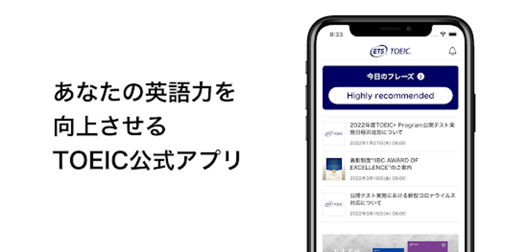 TOEIC公式コンテンツ by IIBC para Android - Descargar