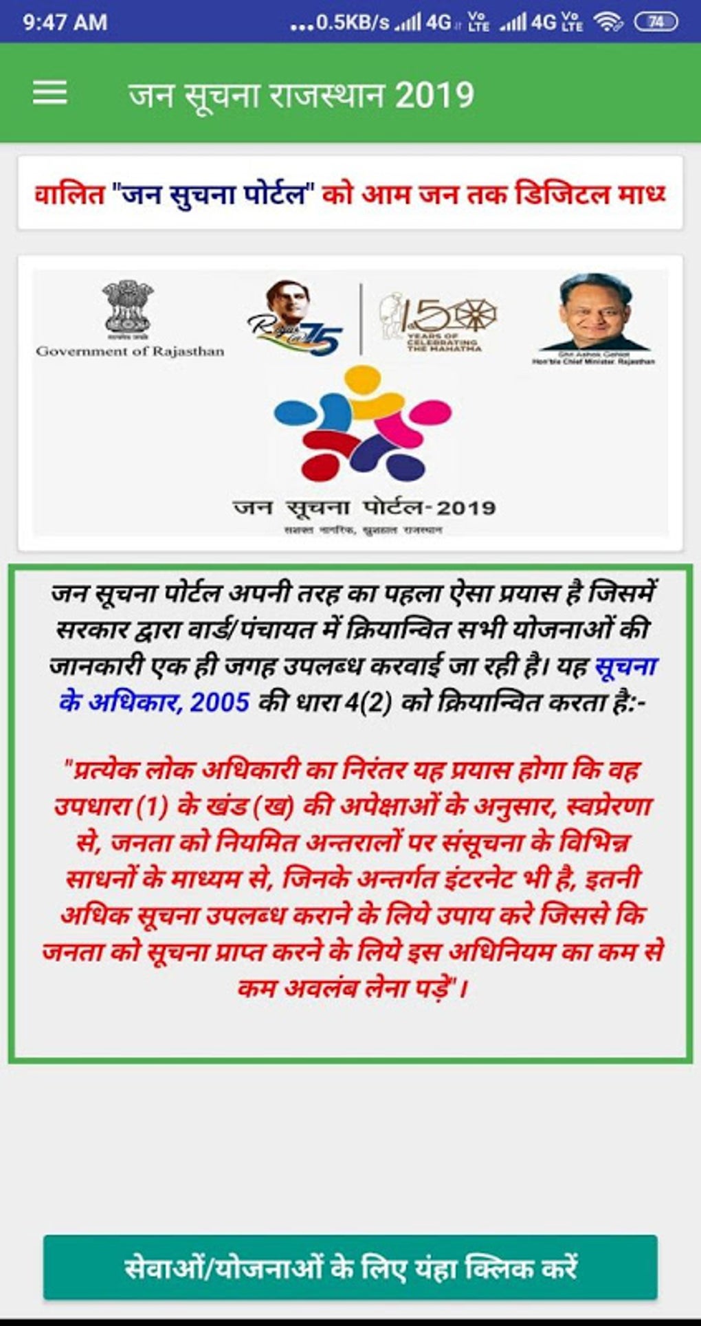 Jan Soochna Rajasthan APK for Android - Download